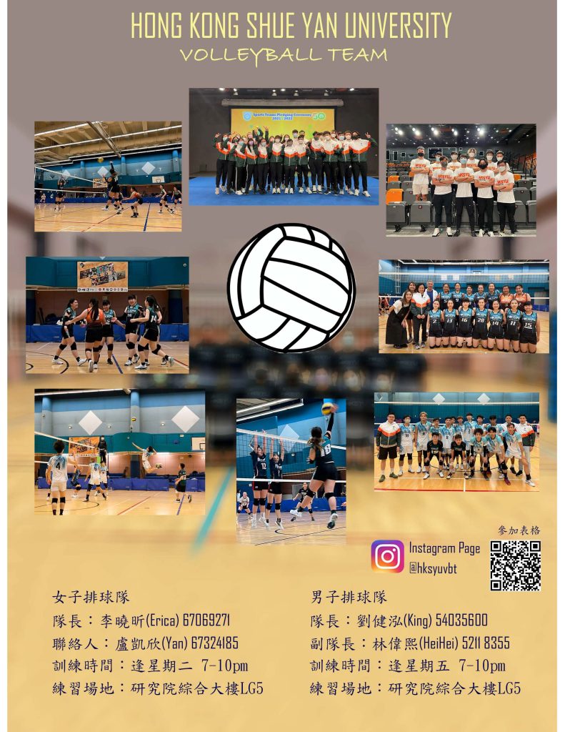 Sports Teams – HKSYU Orientation Programme