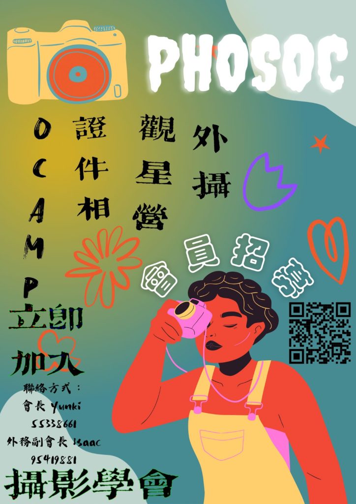 Interest Groups – HKSYU Orientation Programme